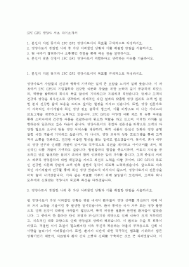 SPC GFS 영양사 서초 자기소개서-1페이지