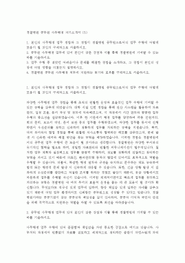 경찰병원 공무원 사무행정 자기소개서 (5)-1페이지