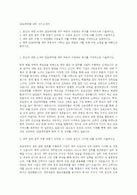 DGB캐피탈 재무 자기소개서-1페이지