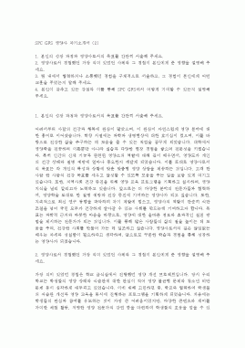 SPC GFS 영양사 자기소개서 (2)-1페이지
