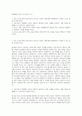 광혜병원 간호사 자기소개서 (2)-1페이지