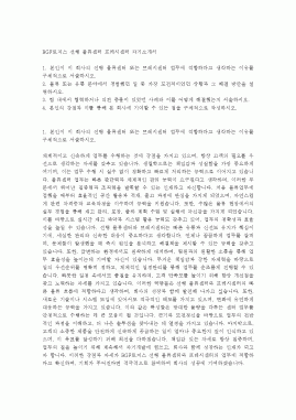 BGF로지스 선행 물류센터 프레시센터 자기소개서-1페이지