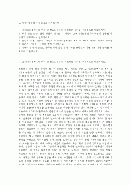 LG에너지솔루션 투자 M&A 자기소개서-1페이지