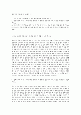 광혜병원 간호사 자기소개서 (3)-1페이지
