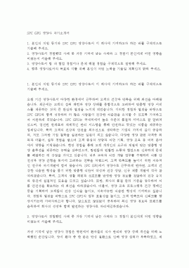 SPC GFS 영양사 자기소개서-1페이지