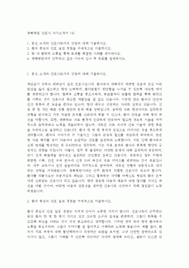 광혜병원 간호사 자기소개서 (4)-1페이지