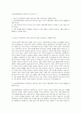 건신대학원대학교 신학과 자기소개서 (1)-1페이지
