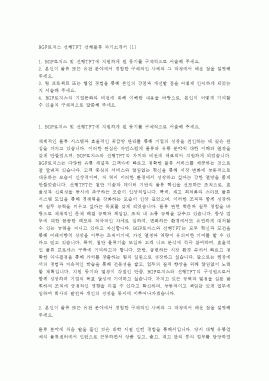 BGF로지스 선행TFT 선행물류 자기소개서 (1)-1페이지