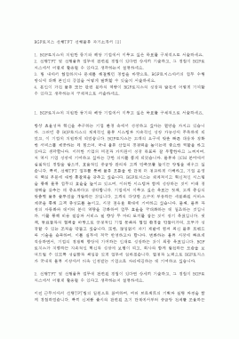 BGF로지스 선행TFT 선행물류 자기소개서 (2)-1페이지