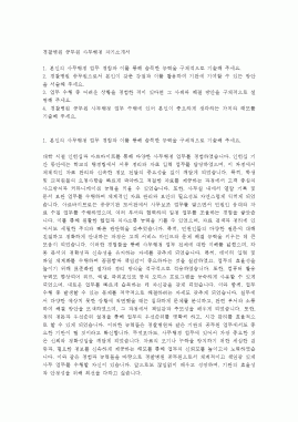 경찰병원 공무원 사무행정 자기소개서-1페이지