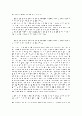 BGF로지스 선행TFT 선행물류 자기소개서 (3)-1페이지