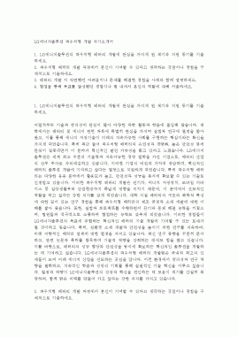 LG에너지솔루션 파우치형 개발 자기소개서-1페이지