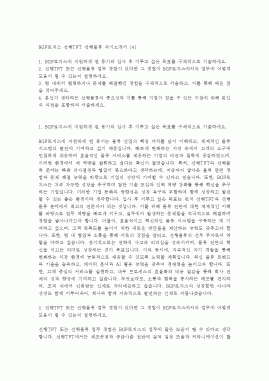 BGF로지스 선행TFT 선행물류 자기소개서 (4)-1페이지