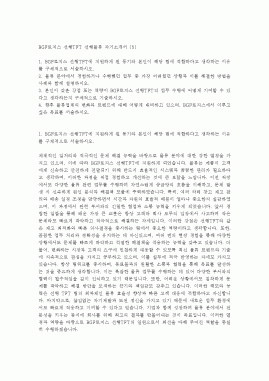 BGF로지스 선행TFT 선행물류 자기소개서 (5)-1페이지