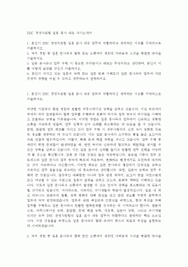 DHC 경영지원팀 일본 본사 대응 자기소개서-1페이지
