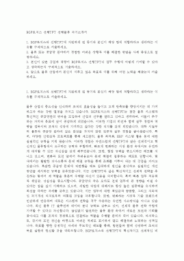 BGF로지스 선행TFT 선행물류 자기소개서-1페이지