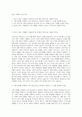 DHC 기획팀 자기소개서-1페이지
