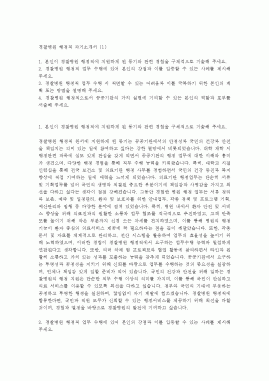 경찰병원 행정직 자기소개서 (1)-1페이지