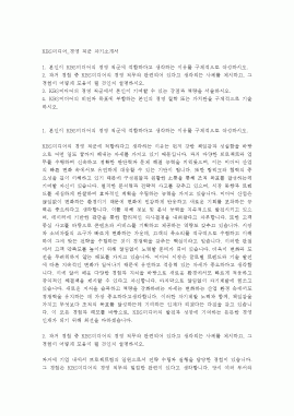 KBS미디어_경영 직군 자기소개서-1페이지