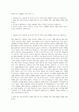 BGF로지스 선행물류 자기소개서 (1)-1페이지