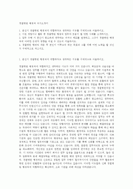 경찰병원 행정직 자기소개서-1페이지