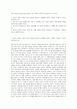 DHL Global Forwarding (Korea) Ltd. 재부무 정규직 Controlling 자기소개서-1페이지