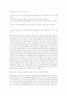 건양대병원 간호사 자기소개서 (15)-1페이지