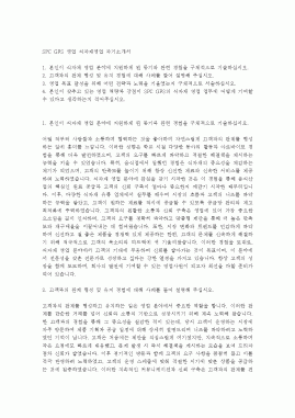 SPC GFS 영업 식자재영업 자기소개서-1페이지