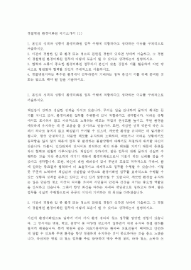 경찰병원 환경미화원 자기소개서 (1)-1페이지