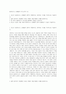 BGF로지스 선행물류 자기소개서 (4)-1페이지