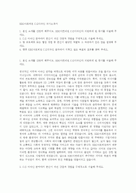 KBS아트비전 C.G디자인 자기소개서-1페이지