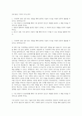 교대 출신 기계직 자기소개서-1페이지