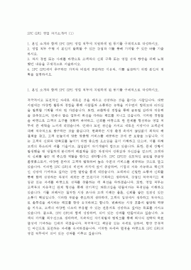 SPC GFS 영업 자기소개서 (1)-1페이지