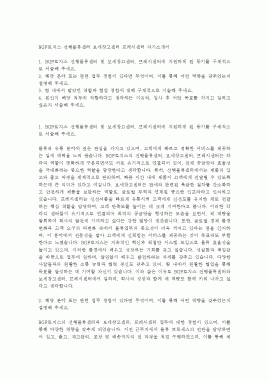 BGF로지스 선행물류센터 보세창고센터 프레시센터 자기소개서-1페이지