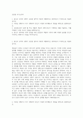 교도관 자기소개서-1페이지