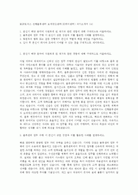 BGF로지스 선행물류센터 보세창고센터(프레시센터) 자기소개서 (4)-1페이지