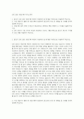 SPC GFS 영업기획 자기소개서-1페이지
