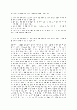 BGF로지스 선행물류센터 보세창고센터(프레시센터) 자기소개서-1페이지