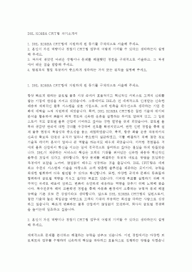 DHL KOREA CFIT팀 자기소개서-1페이지