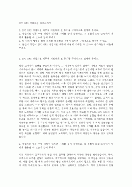 SPC GFS 영업지원 자기소개서-1페이지