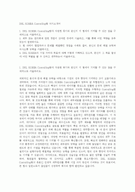 DHL KOREA Controlling팀 자기소개서-1페이지