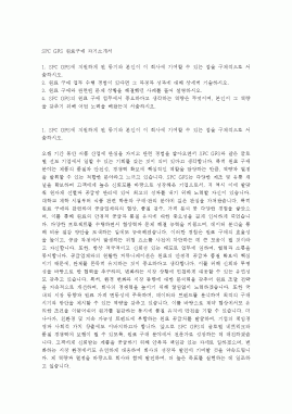SPC GFS 원료구매 자기소개서-1페이지