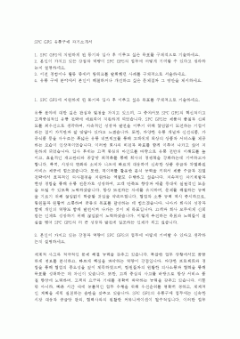 SPC GFS 유통구매 자기소개서-1페이지