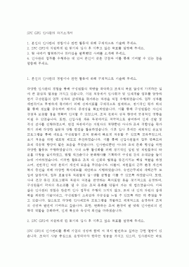 SPC GFS 인사관리 자기소개서-1페이지