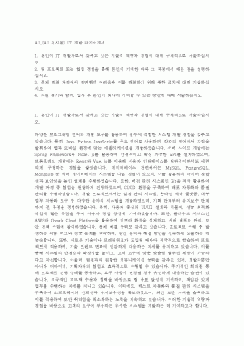 AJ_[AJ 전시몰] IT 개발 자기소개서-1페이지