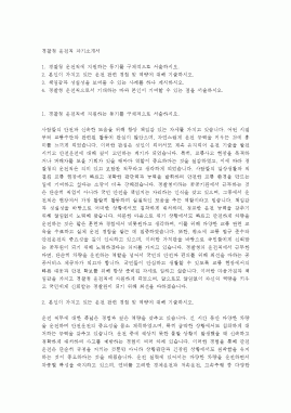 경찰청 운전직 자기소개서-1페이지