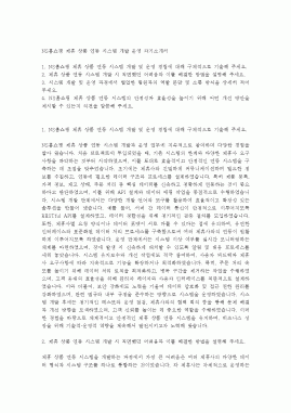 NS홈쇼핑 제휴 상품 연동 시스템 개발 운영 자기소개서-1페이지