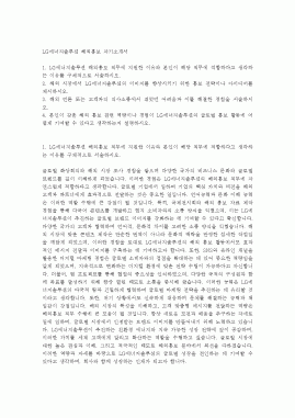 LG에너지솔루션 해외홍보 자기소개서-1페이지