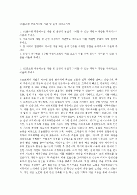 NS홈쇼핑 주문시스템 개발 및 운영 자기소개서-1페이지