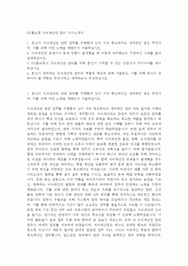 NS홈쇼핑 지식재산권 관리 자기소개서-1페이지